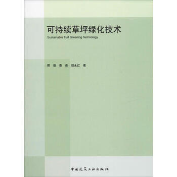 可持续草坪绿化技术