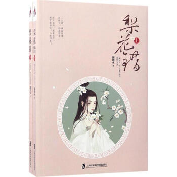 梨花错