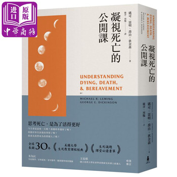 凝视死亡的公开课 港台原版 木马文化