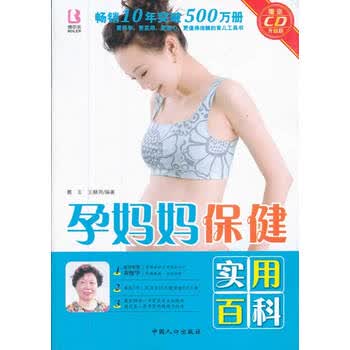孕妈妈实用百科 健身与* 书籍