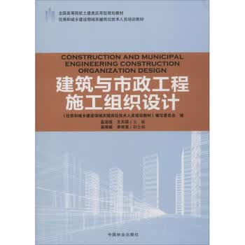 建筑与市政工程施工组织设计