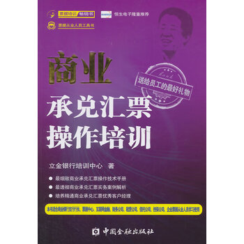 商业承兑汇票操作培训【正版图书】