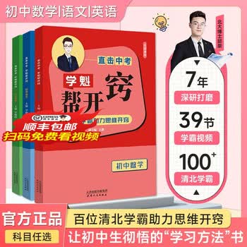 学魁榜初中帮开窍解题思维考取高分初中必备 2022初中数学