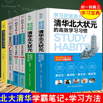 孩子我为什么要让你努力读书上下册+我为自己而读书+初中三年高效学习习惯+北大清华状元高效学习窍门 全6册