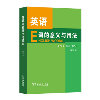 正版 新书--英语词的意义与用法9787100105385