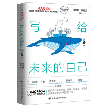 “北大培文杯”全国青少年英语创意写作大赛优秀作品（第2季）：写给未来的自己