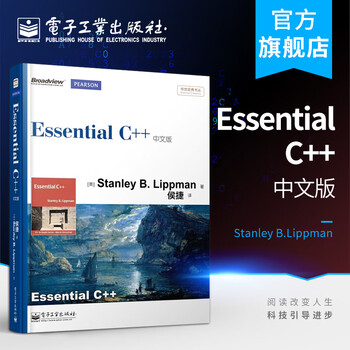 《官方 Essential C++中文版Essential C++中文版 c++程序设计书籍 C++入门自学教程书籍 面向对象程序设计C++从 ...
