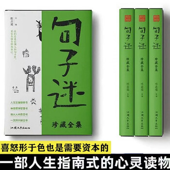 句子迷9787565844898