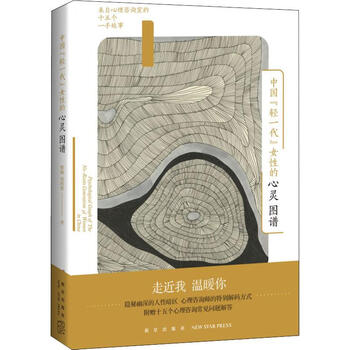 中国轻一代女性的心灵图谱
