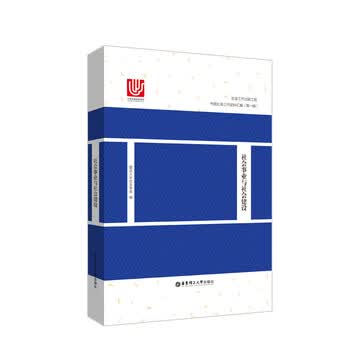 社会事业与社会建设