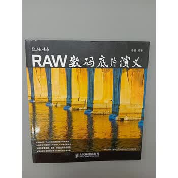 保证正版  可开发票！！RAW底片演义