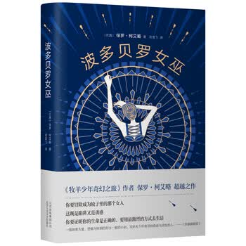 保罗.柯艾略：波多贝罗女巫