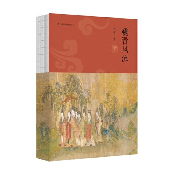 魏晋 刘强 9787515350967 中国青年出版社