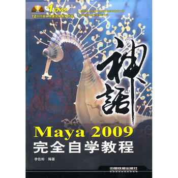 Maya 2009完全自学教程(附光盘)