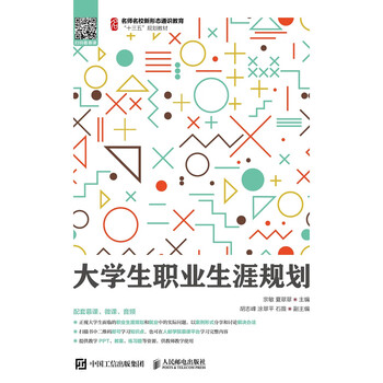 大学生职业生涯规划