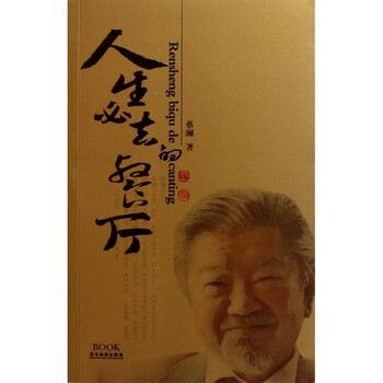 人生必去的餐厅 蔡澜 著作