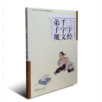 三字经.千字文.弟子规