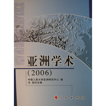 亚洲学术(2006) 文化 书籍