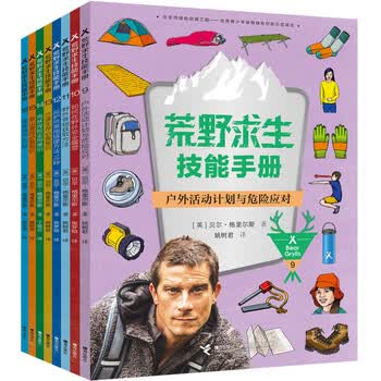 荒野求生技能手册（第二辑，共8册）