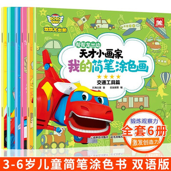 帮帮龙出动恐龙探险队全套 儿童左右脑潜能开发游戏 创意贴纸益智拼图简笔涂色找不同大脑潜能开发思维训练 帮帮龙：天才小画家