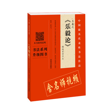 王羲之 乐毅论 精选百字卡片