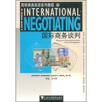 国际商务谈判