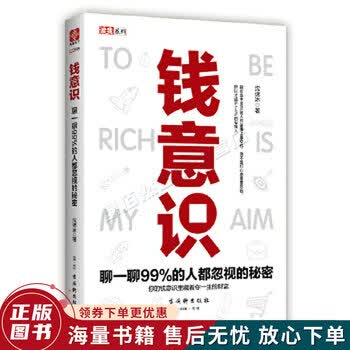 钱意识：聊一聊99%的人都忽视的秘密
