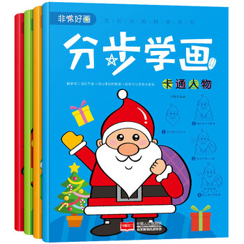 一步一步简笔画 分步学画全套4册人物水果蔬菜动物画画书大全儿童涂色本3-6岁幼儿园涂画教材书分步学画