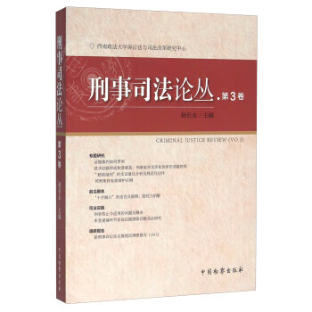 刑事司丛第3卷
