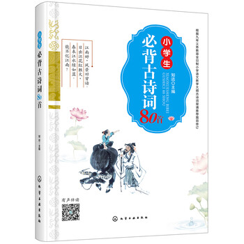 小学生必背古诗词80首