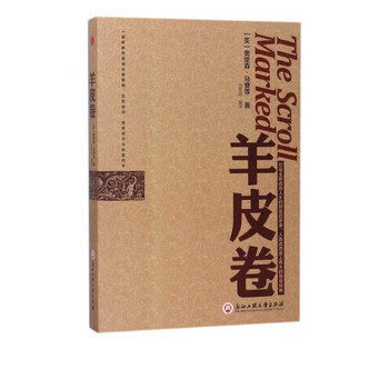 羊皮卷