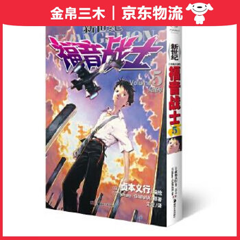 新世纪福音战士5:墓碑（新版）