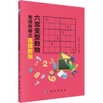 六宫变型数独专项突破之连续数独