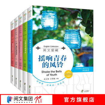 每天读点好英文系列：智慧篇（英汉对照 套装共5册）