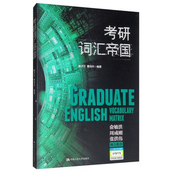 考研词汇帝国