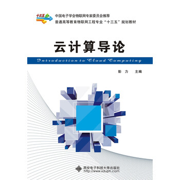 云计算导论
