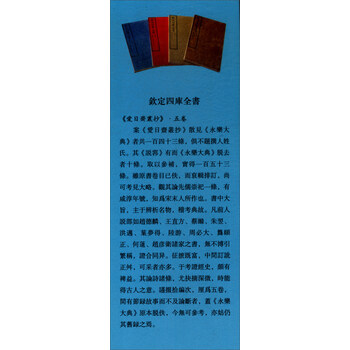 钦定四库全书--愛日齊叢鈔9787514920796中国书店（宋）葉寘