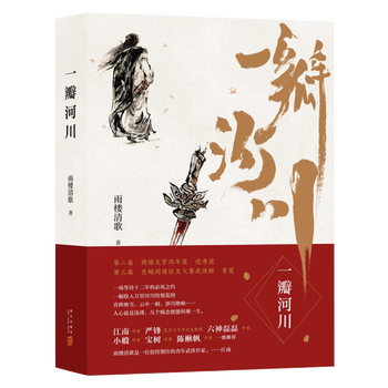 一瓣河川