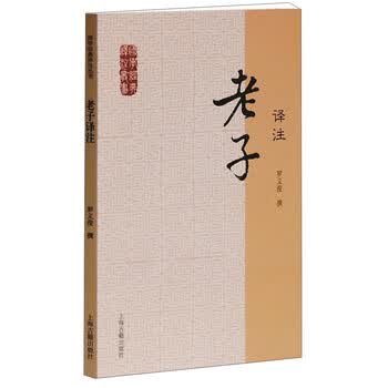 老子译注/国学经典译注丛书