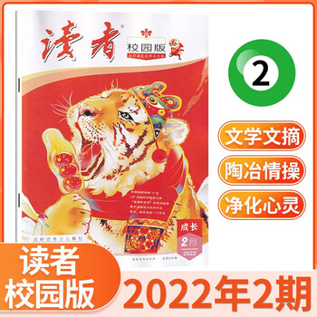 【每期更新】读者校园版杂志 2021/2022年新单期 青少年校园文摘课外读物 2022年 第2期