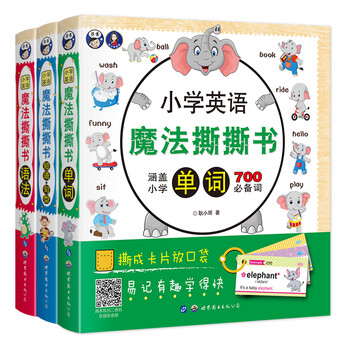 昂秀外语 小学英语魔法撕撕书：语法+单词+短语句型