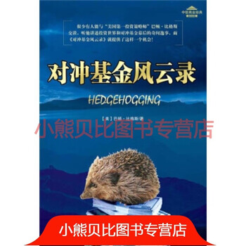 对冲基金风云录[美] 比格斯,张桦 等,中信出版社，中信出版集团 #51