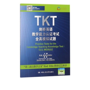 TKT剑桥英语教学能力认证考试全真模拟试题(英文版)