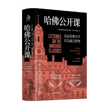哈佛公开课 威廉·艾伦·尼尔森 著 社会科学 中信书店