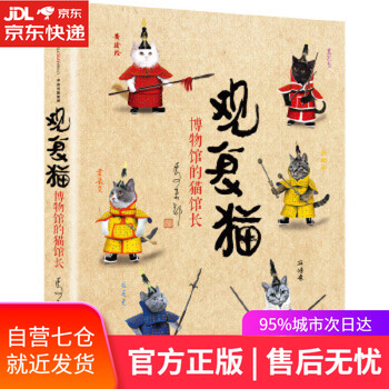 【正版图书】观复猫:博物馆的猫馆长 马未都 中信出版社