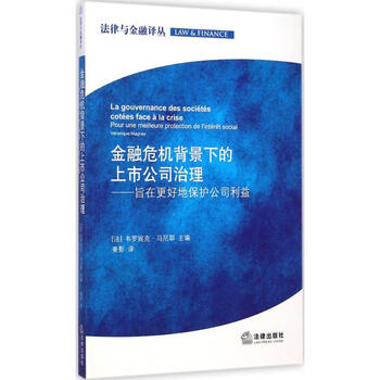 金融危机背景下的上市公司治理
