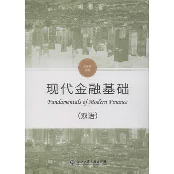 现代金融基础