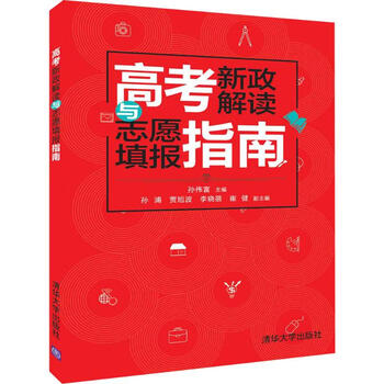 高考新政解读与志愿填报指南