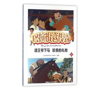 请王爷下马珍贵的礼物/巴拉根仓传奇