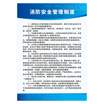 安全生产管理制度牌宣传画挂图安全生产规章职责规定展板墙贴画NIH28 NIH28-02 消防安全管理制度 PP防水覆膜贴纸120*80厘米
